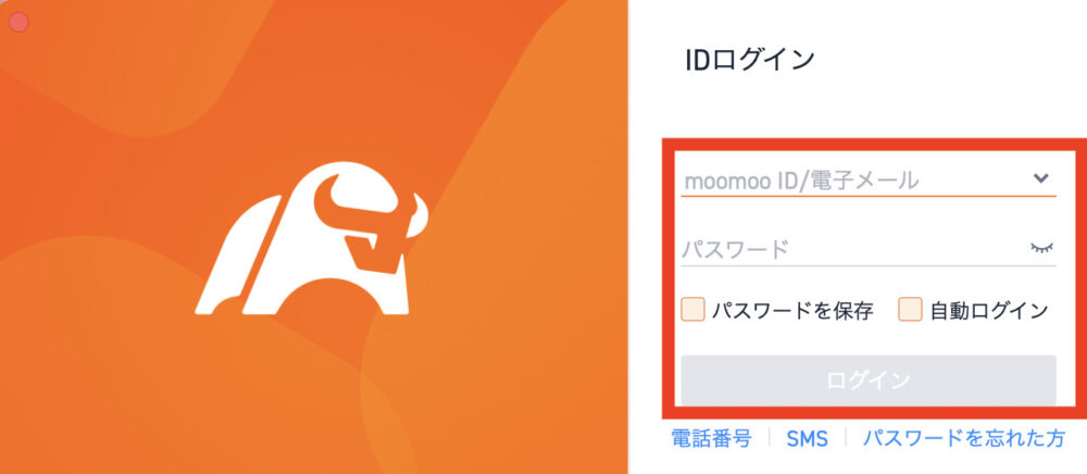 【PC版】moomoo（ムームー）証券の始め方と使い方を徹底解説 | 新興国株＆利回り投資ナビ