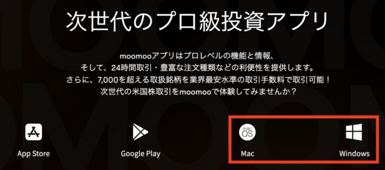 【PC版】moomoo（ムームー）証券の始め方と使い方を徹底解説 | 新興国株＆利回り投資ナビ