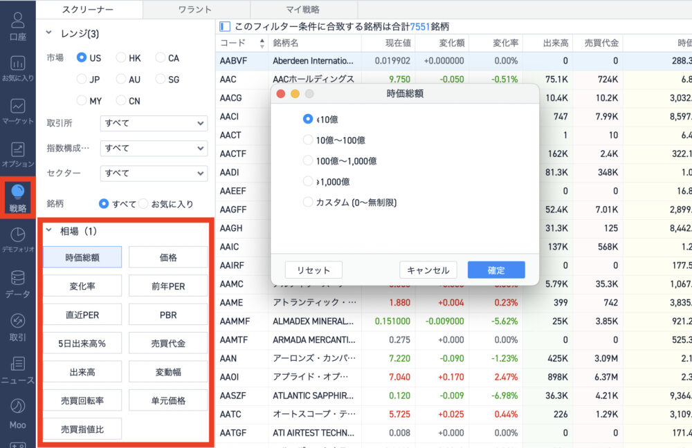 【PC版】moomoo（ムームー）証券の始め方と使い方を徹底解説 | 新興国株＆利回り投資ナビ